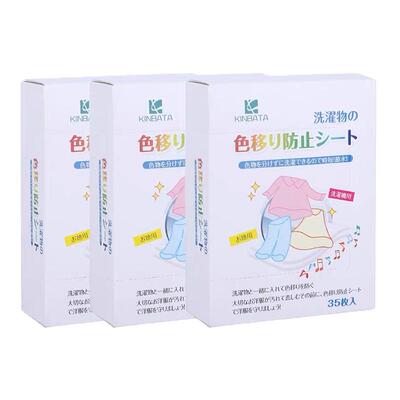 kinbata洗衣片35枚*3防染色串色