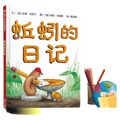 蚯蚓的日记猜猜我有多爱你大卫不