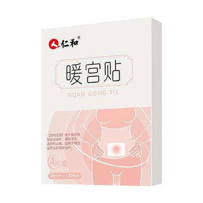 仁和慢性盆腔炎热敷包暖宫贴