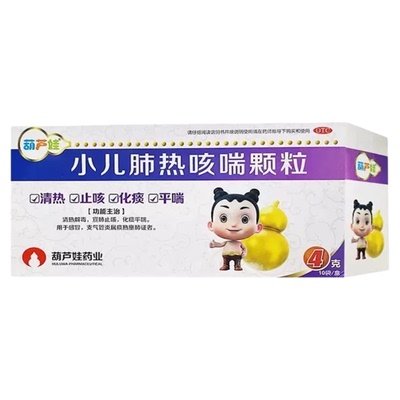 小儿肺热咳喘颗粒 4g*10袋感冒支气管炎清热解毒宣肺止咳化痰平喘