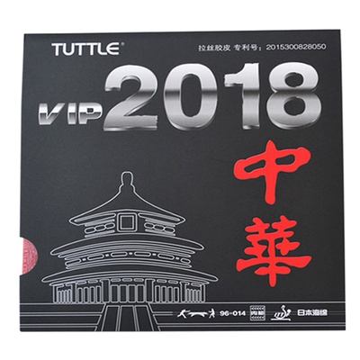 TUTTLE乒乓球胶皮高旋转粘性反胶