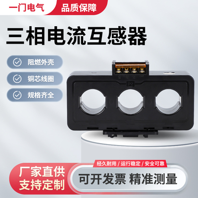 一门三相一体电流互感器小型交流精度0.5100/5A组合式三相可定做