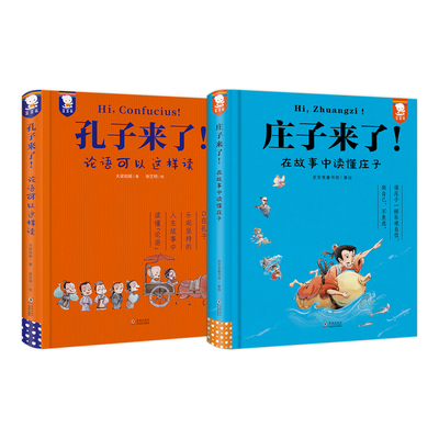 正版歪歪兔孔子来了+庄子来了