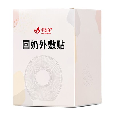 芒硝外敷袋次日达回奶神器