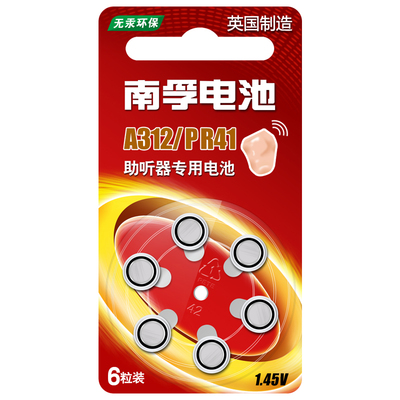 南孚助听器电池锌空气1.45v