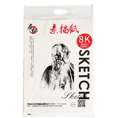 左绘素描纸8k4k水粉美术生专用