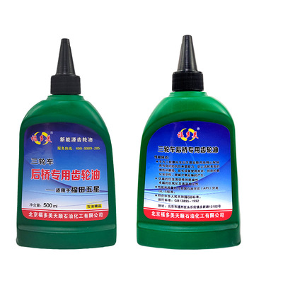 电动三轮车齿轮油牙包润滑油