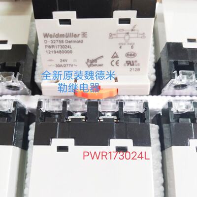 议价全新原装魏德米勒PWR173024L 1219480000 24V 30A 继电器
