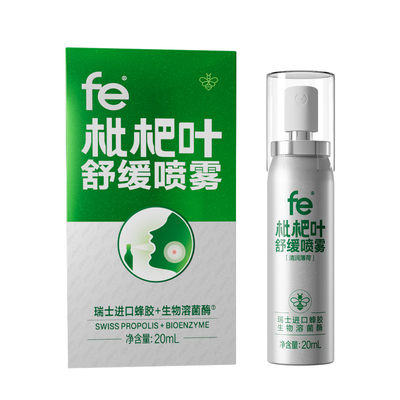 fe溶菌酶金典枇杷叶舒缓喷雾蜂胶草本润喉护嗓口腔咽喉清新喷雾剂