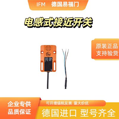 议价IFM易福门 IW5051 电感式接近开关