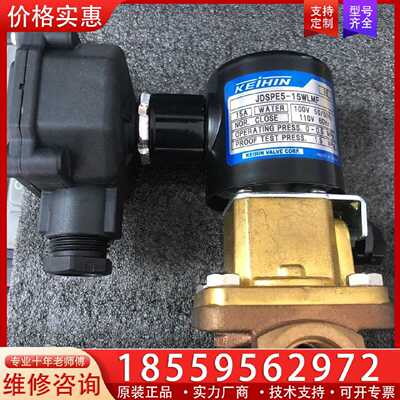 【询价】KEIHIN JDSPE5-15WLMF，电磁阀，件适用