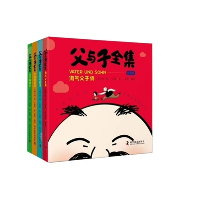 完整版全套4册 父与子书全集彩色注音版二年级上册课外书必读正版适合小学生一年级下册看的漫画书看图讲故事儿童绘本阅读书籍三W