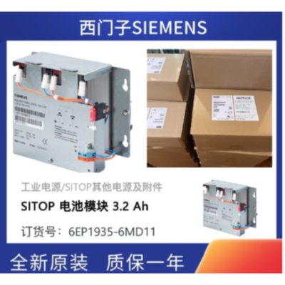议价6EP1935-6MD31/6MD11/6ME21/6MF01西门子SITOP纯铅电池模块原
