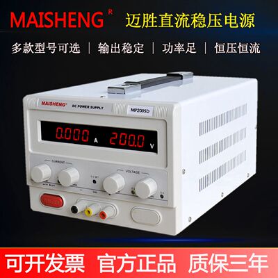 议价迈胜MP2001D/2002D/2003D/2005D数显稳压可调直流电源0-200V1