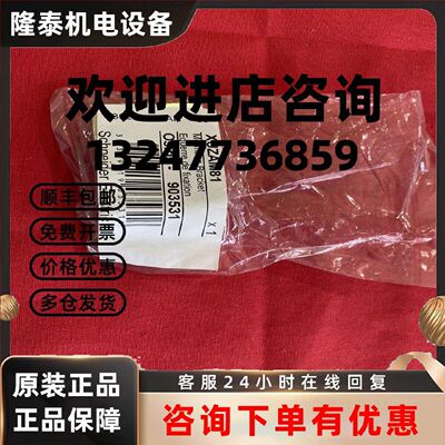 议价施耐德限位开关OsiSense系列光电传感器附件XUZAM81 903531