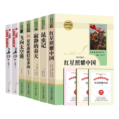经典常谈和昆虫记人民教育出版社