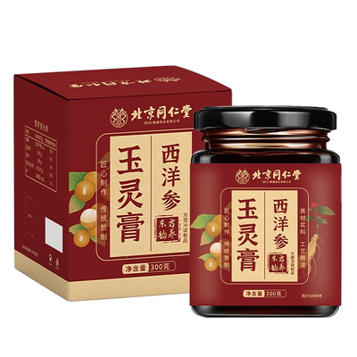 北京同仁堂朕皇西洋参玉灵膏正品