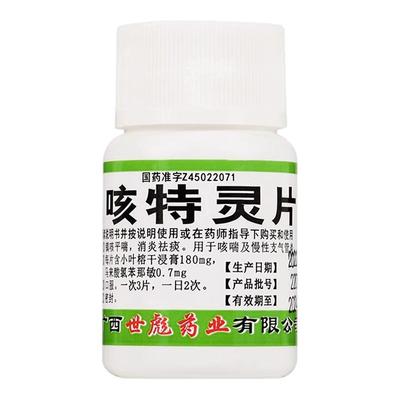 【世彪药业】咳特灵片100片/瓶咳喘消炎咳嗽祛痰感冒