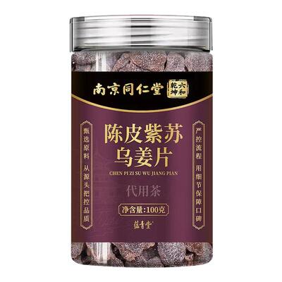 陈皮紫苏乌姜片康零食源堂无黑糖红糖正宗姜片官方正品旗舰店3ry