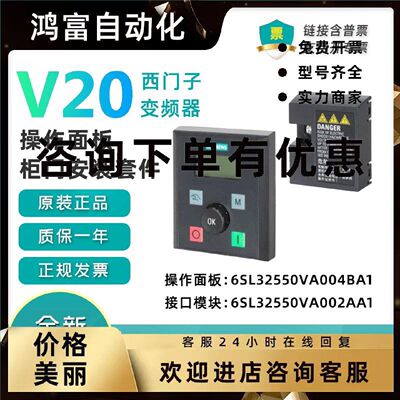 议价西门子V20外接面板接口模块6SL32550VA004BA1?6SL32550VA002A