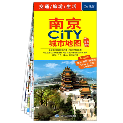 南京city城市旅游地图2025新版