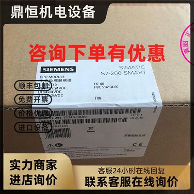 议价全新 西门子 S7-200 SMART CPUST40 6ES7288 6ES7 288-1ST40-