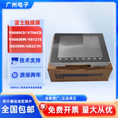 议价富士触摸屏V808CD/V812IS/V806CD/V810C/808CDN/V808SD原装现