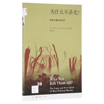 为什么不杀光丹尼尔希罗三联书店