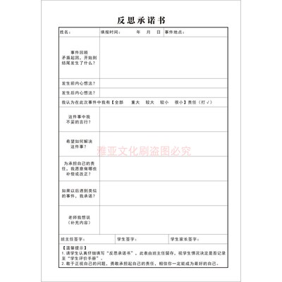 A4无封面易撕开反思承诺书定制