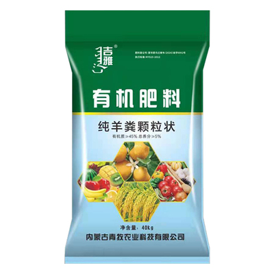 纯羊粪有机肥肥料吉雅生物菌肥