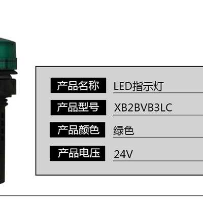 议价施耐德电源指示灯 LED信号灯 色 绿22mm AC/DC24V XB2BVB3LC