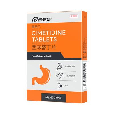 普安特普西丁狗狗呕吐肠胃炎吐黄水宠物专用肠胃调理腹泻西米替丁