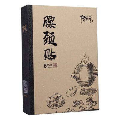 颈椎病腰肌劳损膏药贴肩周炎专用贴腰椎间盘突出引起的疼痛肿胀