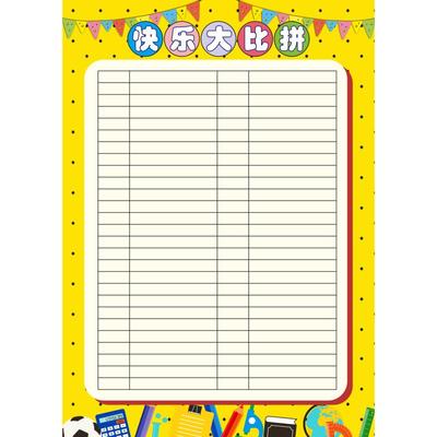 班级评比栏墙贴班级布置奖励榜