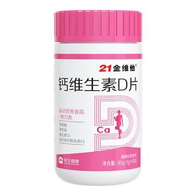 【柠檬酸钙】孕妇专补钙维生素D