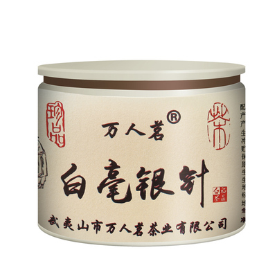 白毫银针50g小圆罐装万人茗
