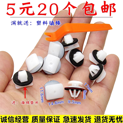 宝骏510轮眉卡扣 宝骏560 310 730前后轮眉扣固定扣塑料卡子