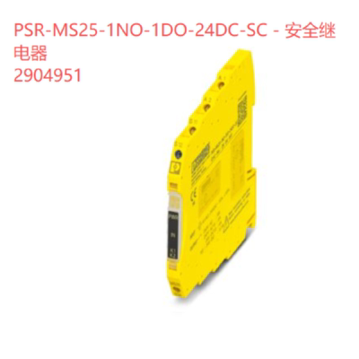 议价菲尼克斯安全继电器 - PSR-MS25-1DO-24DC-SC - 2904951