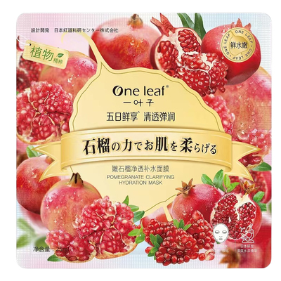 一叶子嫩刺梨面膜深层补水