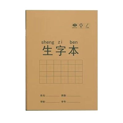 田字格本小学生拼音作业本子生字本一年级田字格练字本方格标准统一汉语本幼儿园写字练习语文数学专用本子簿