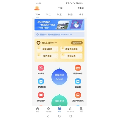 驾考新规胜似宝典一点通