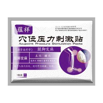 手脚麻木酸痛腿脚麻木贴