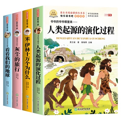 全套4册人类起源的演化过程