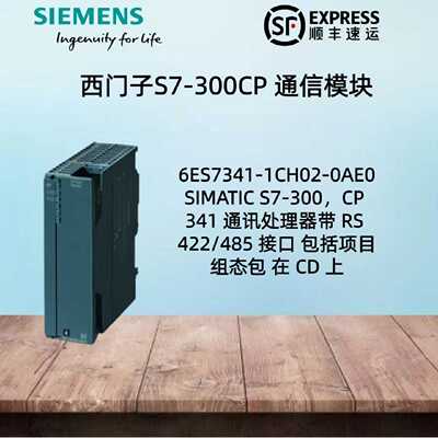 议价西门子S7-300,CP341 通讯处理器6ES7341-1CH02-0AE0 CPU 通信