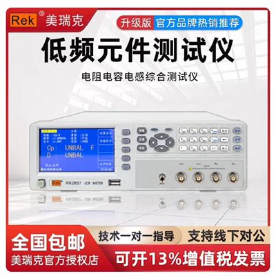 询价-美瑞克RK2837数字电桥高精度数字LCR测量仪电桥