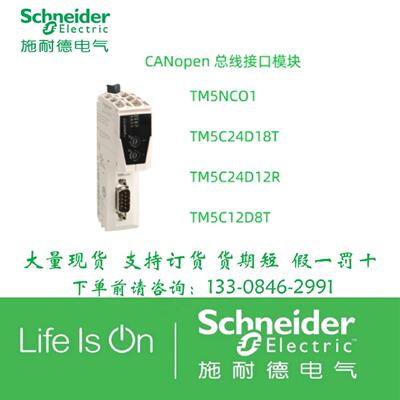 议价施耐德RS485 PCI通信模块TM5PCRS4 TM5PCRS2 TM5PCDPS TM5NS3