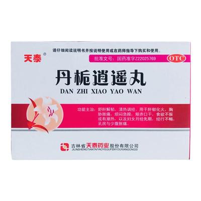 【天泰】丹栀逍遥丸6g*10袋/盒舒肝解郁调经月经先期经行不畅乳房胀痛旗舰店正品保障