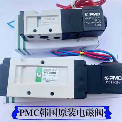 议价PMC原装电磁阀PS380D/PS380S PS140D PS140S/ PS140D换向阀电