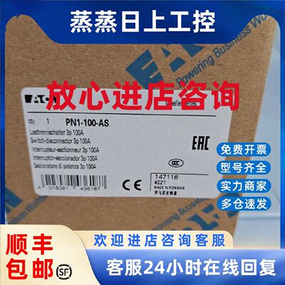 议价伊顿穆勒PN1-100德国进口100A负荷隔离开关原装正品
