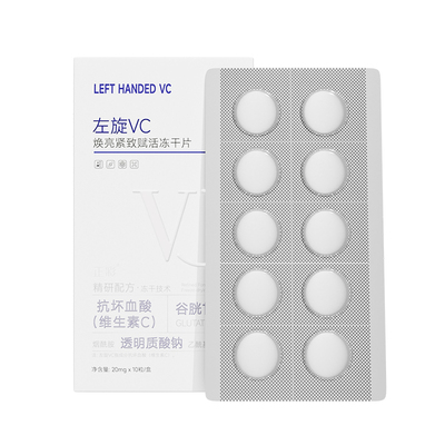 【热门护肤明星】左旋VC冻干片